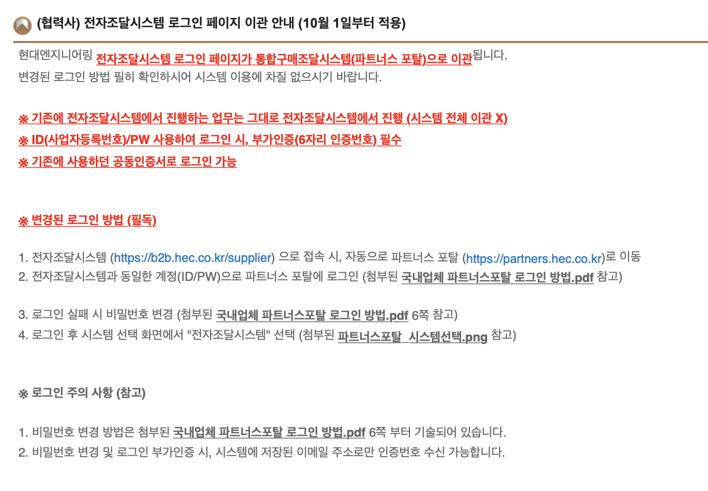 현대엔지니어링 전자조달시스템 (partners.hec.co.kr)