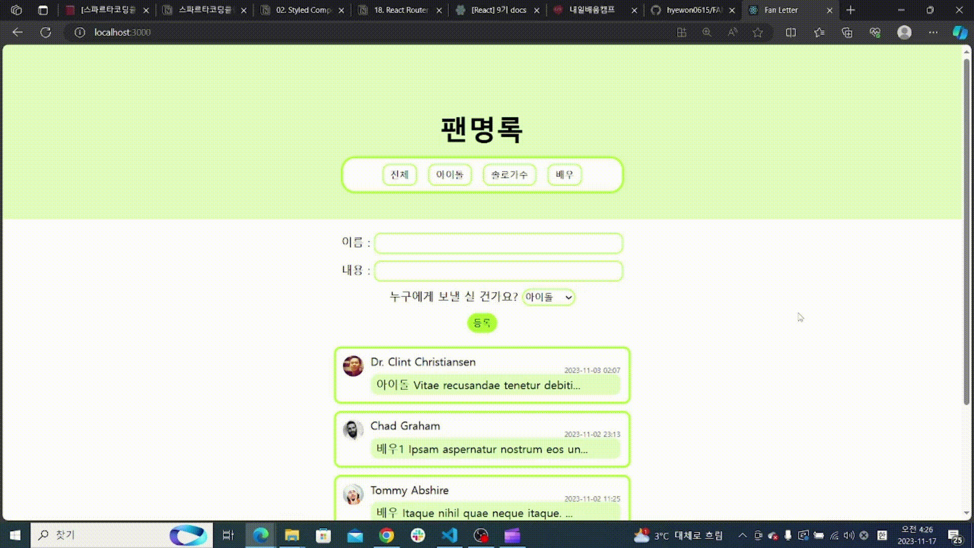 20231116 TIL Fan Letter 4 UseContext 
