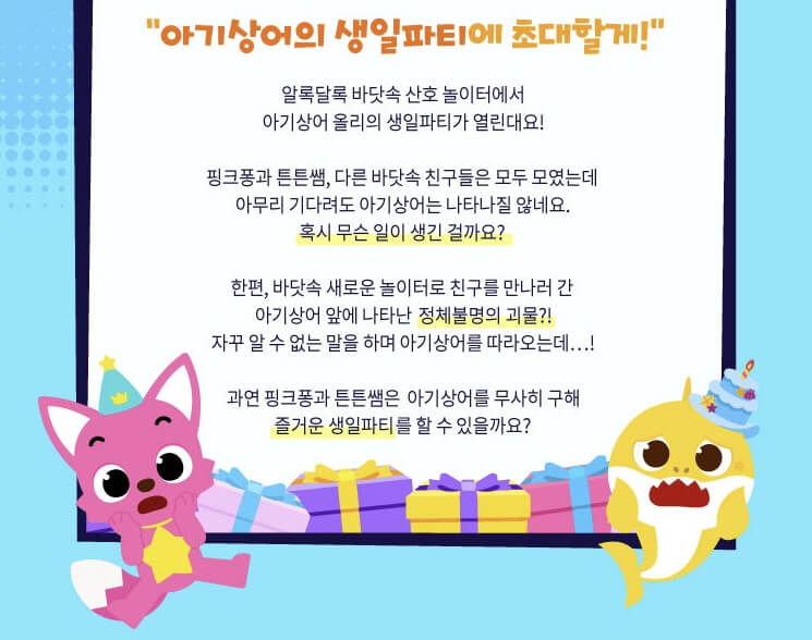 핑크퐁 뮤지컬 대구공연 티켓예매and공연일정and좌석and주차 아이가 좋아하는 공연and행사 정보