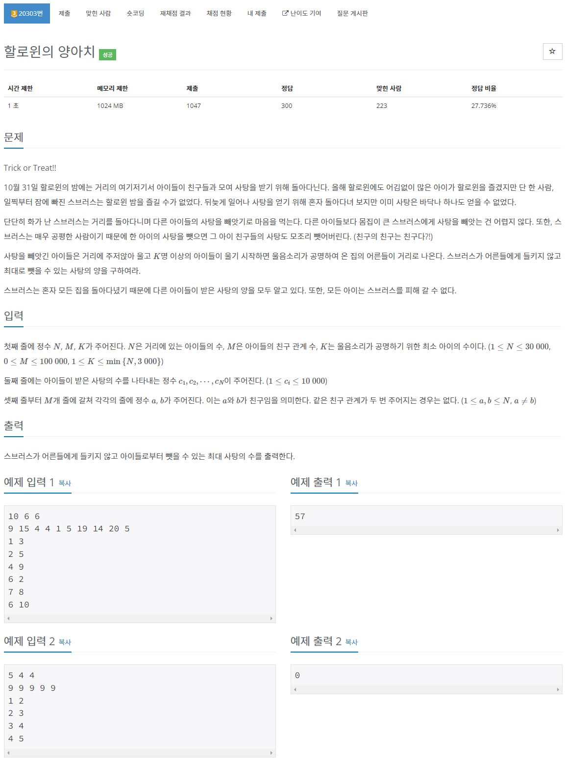 [자바] 백준 20303 - 할로윈의 양아치 (java) - Nahwasa