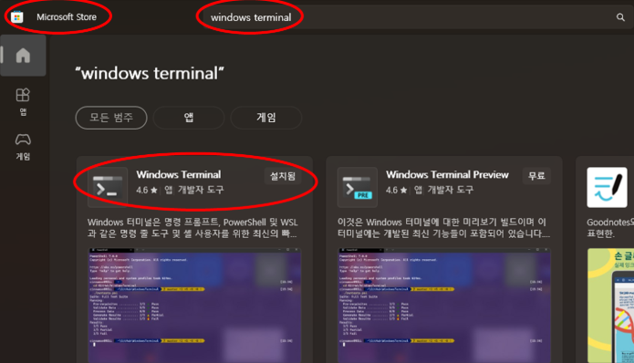 Windows Terminal 설치 방법