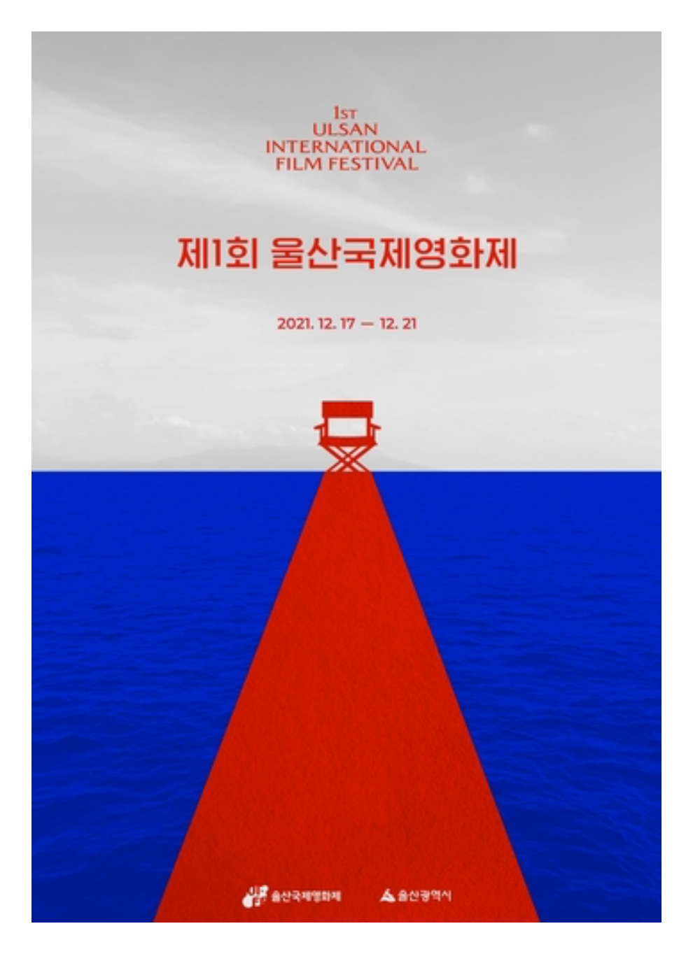 여러분 를 아시나요? (UIFF 소개 및 지원사업 소개)