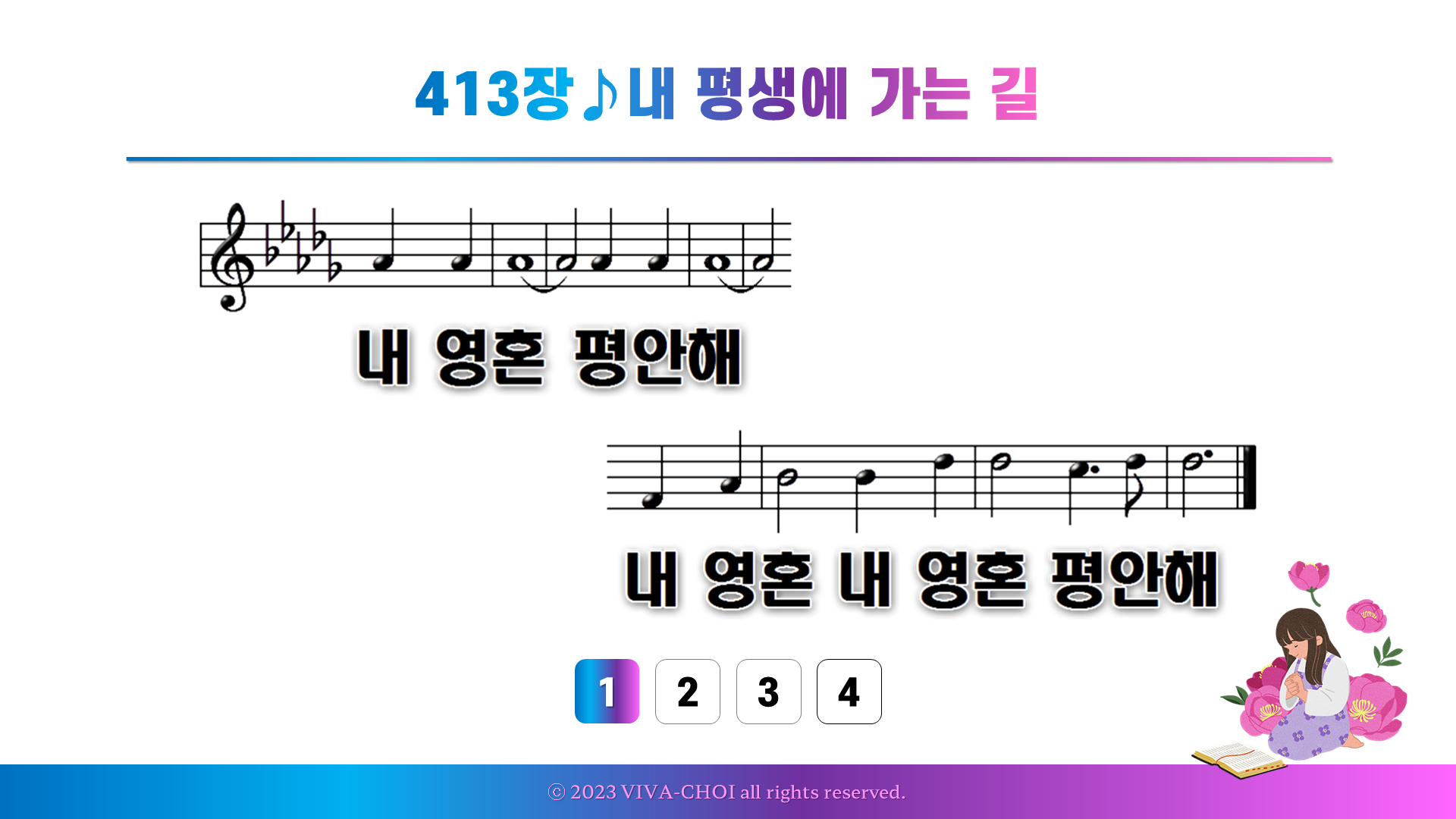 새찬송가PPT :: 413장♪내 평생에 가는 길