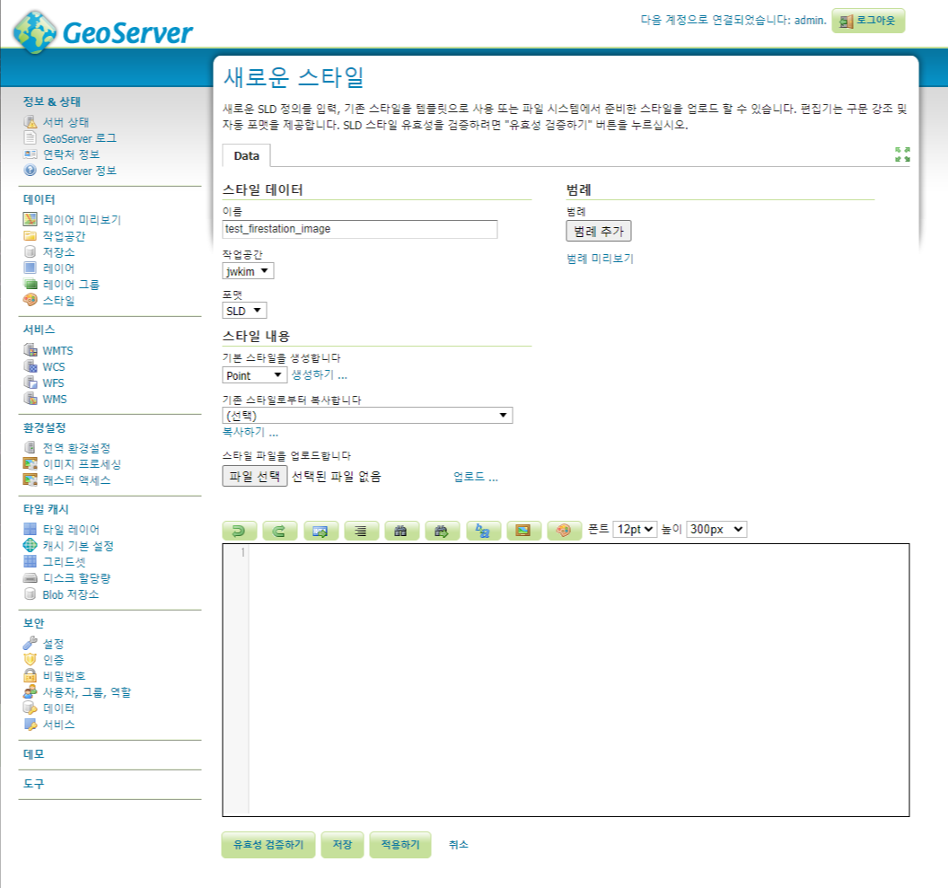 Geoserver에서 Layer style 적용해보기 (SLD파일)