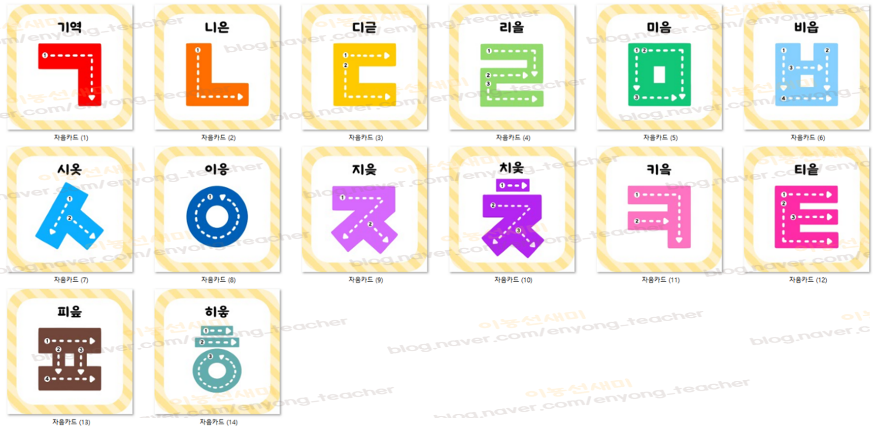 한글학습/ 자음카드, 자음 따라쓰기 카드
