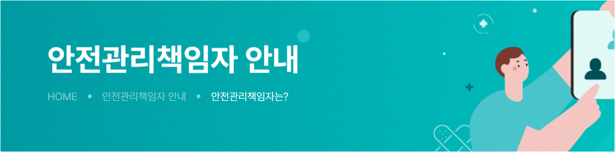 진단용방사선 안전관리책임자교육 (https://radiationsafe.or.kr)