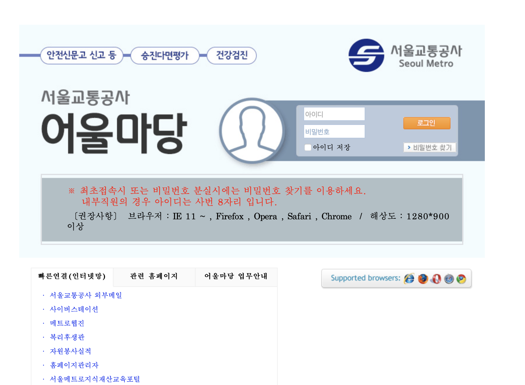 서울교통공사 건강검진 예약사이트 어울마당 (https://dgen.seoulmetro.co.kr)