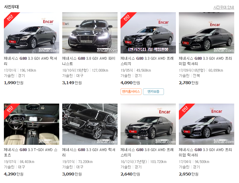 제네시스 G80 중고차 가격 시세표 최신
