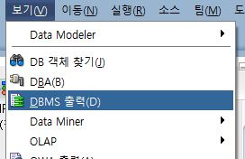 [Oracle] DBMS_OUTPUT.PUT_LINE 출력창 보기 - SQL DEVELOPER :: 서진애비
