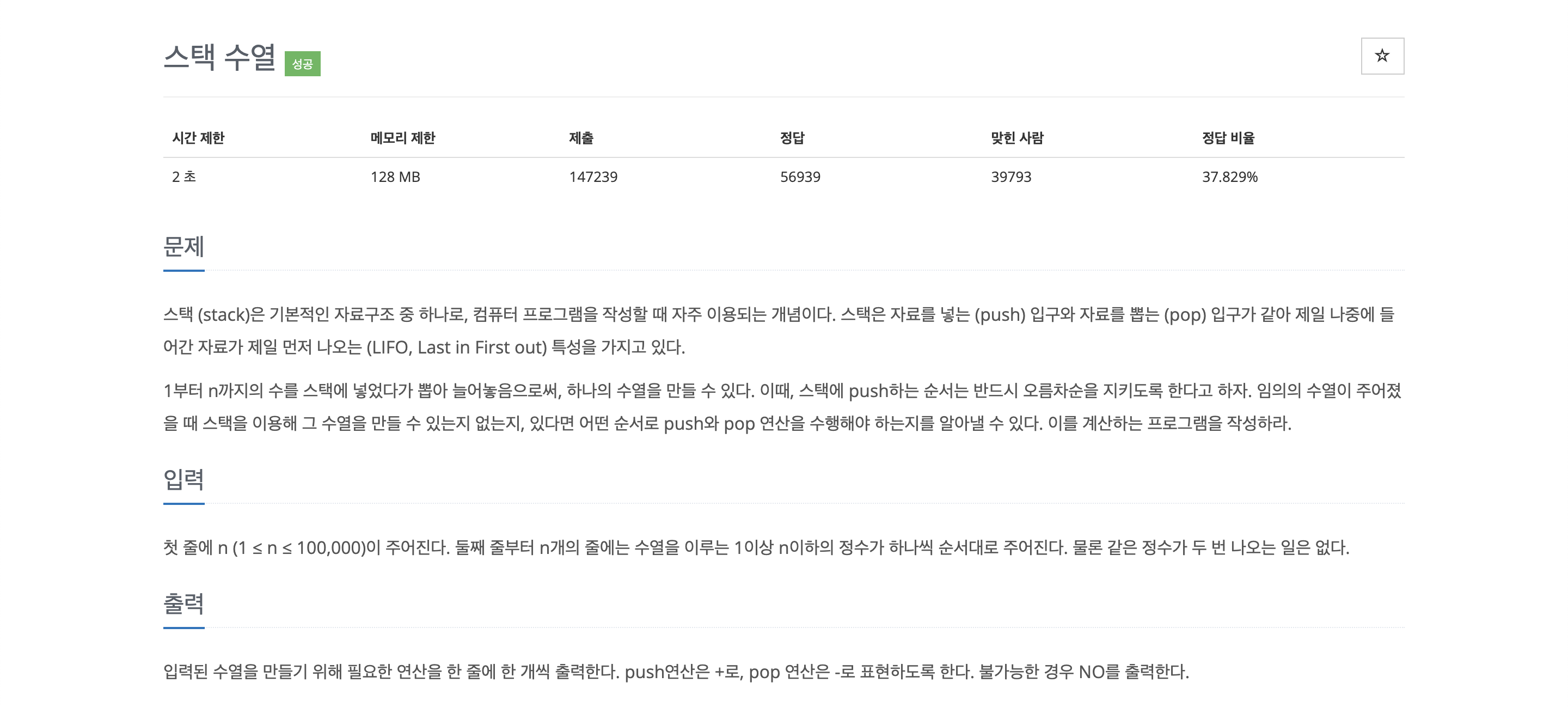 [Java] baekjoon_1874 : 스택 수열