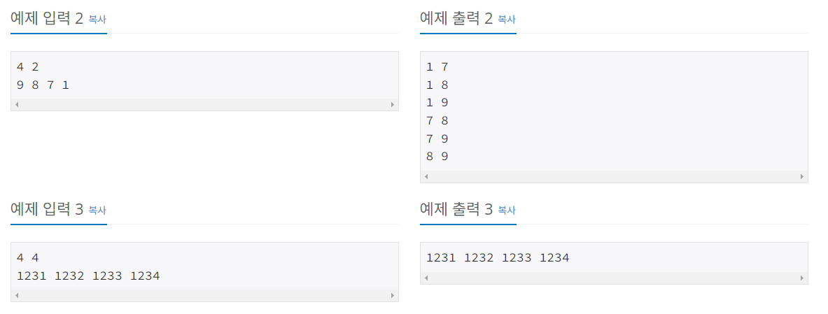 백준 15655: N과 M (6) [JAVA]