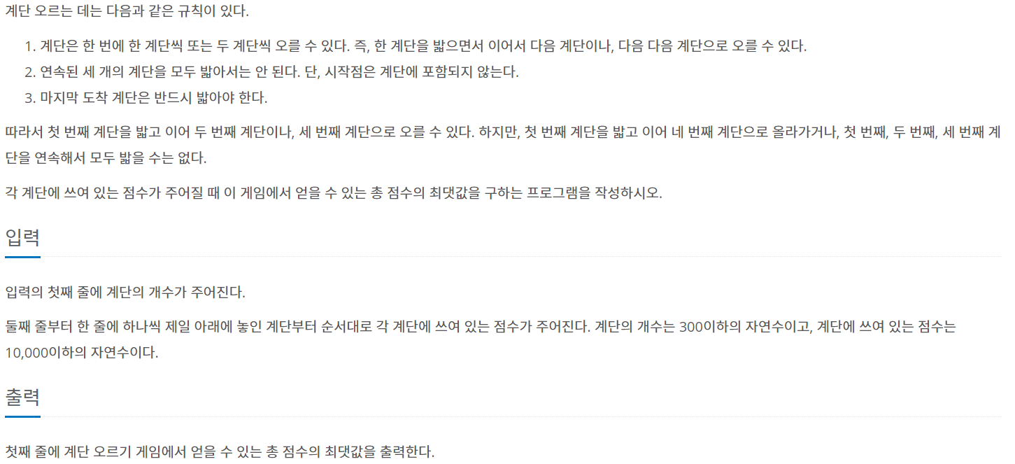 BOJ - 2579 ) 계단오르기