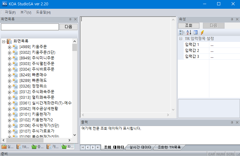 키움증권 api (Open API+) 사용 방법 (서비스 신청 및 설치)