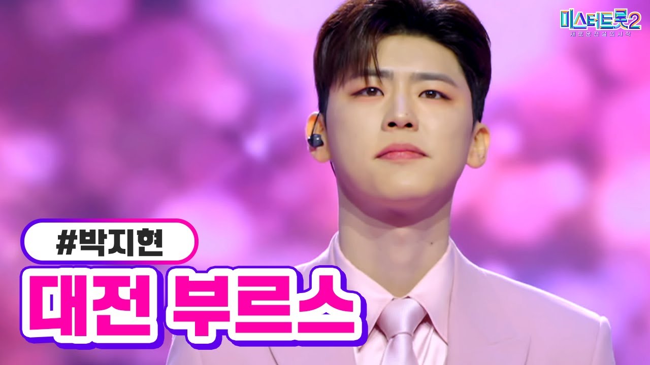 박지현 가수 프로필 고향 나이 어머니 아버지