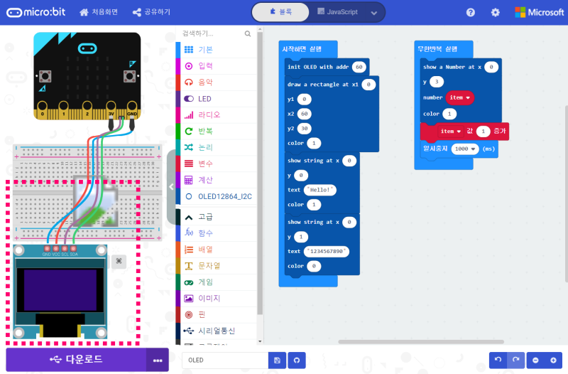 [micro:bit] 마이크로비트 - I2C를 사용하여 OLED 디스플레이
