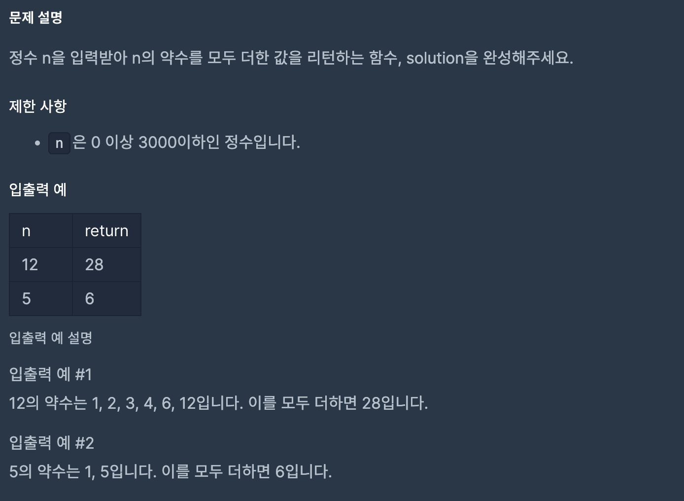 [Python] Lv1 약수의 합