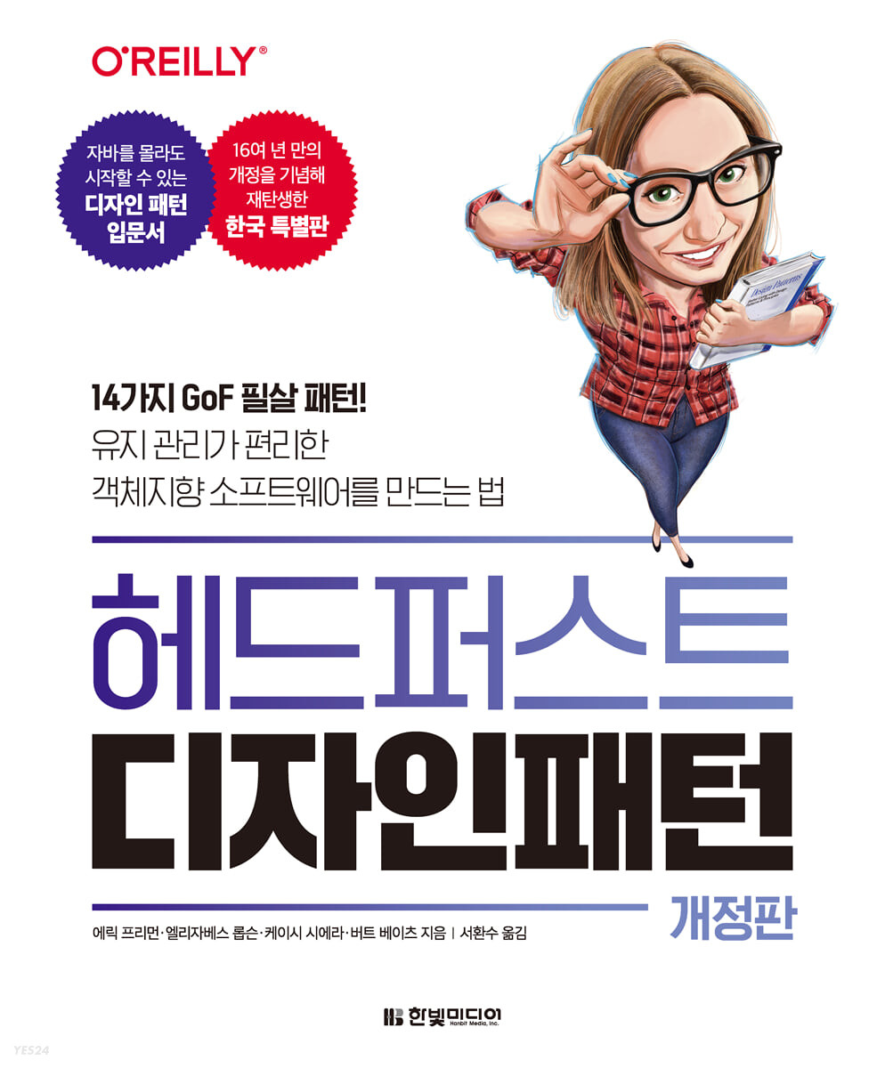 [Study 013] 헤드퍼스트 디자인패턴 - Nahwasa