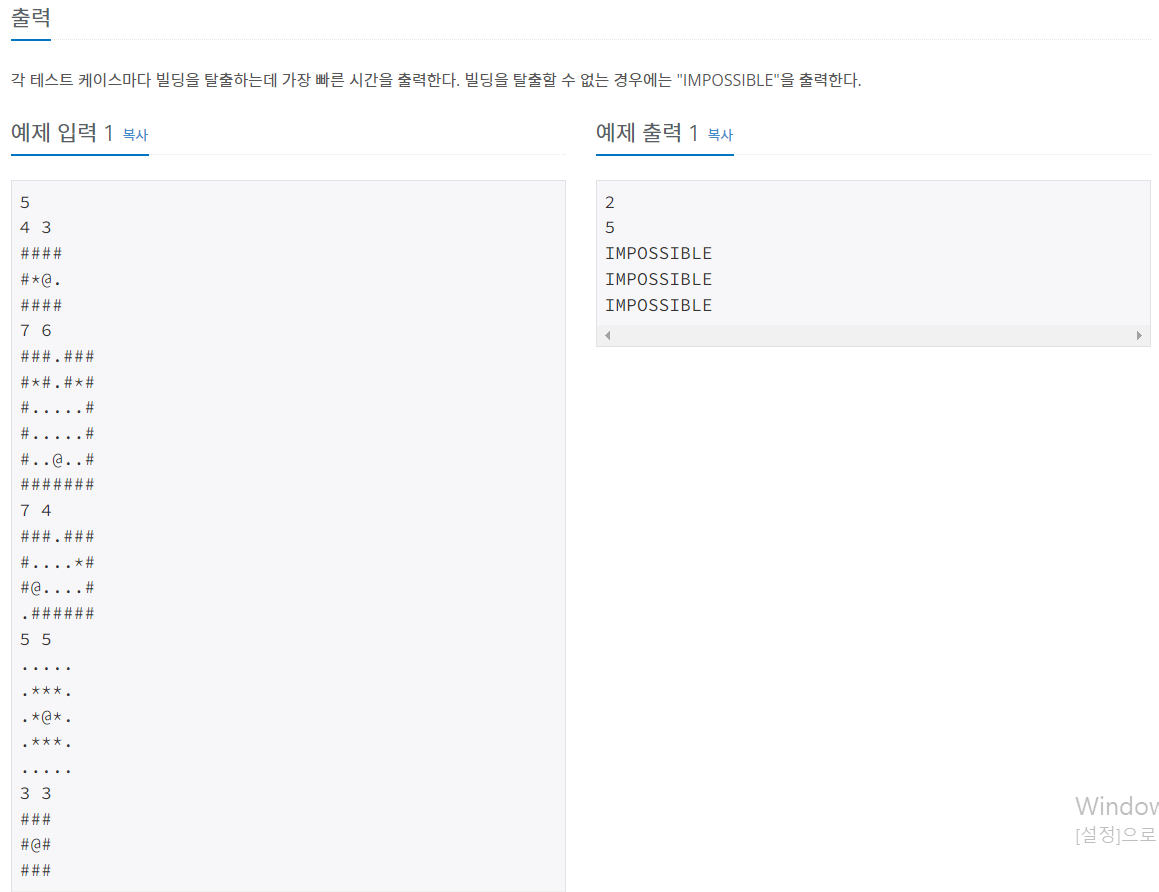 [BOJ] 백준 5427번 : 불(JAVA 자바)