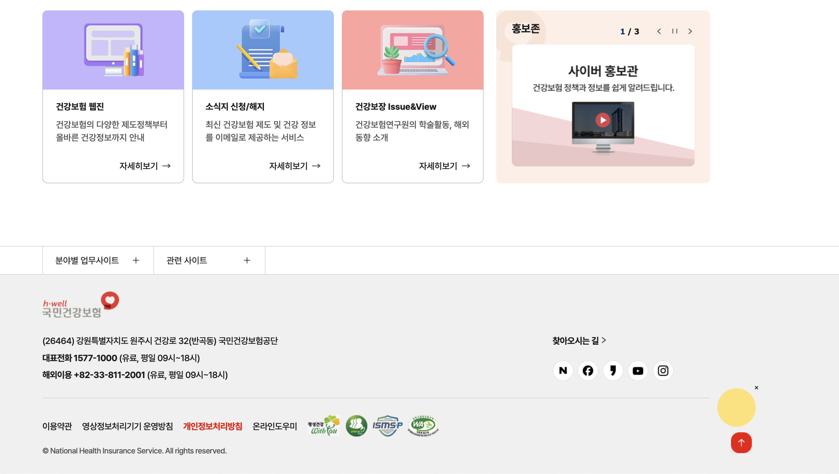 국민건강보험 민원여기요 홈페이지 (https://www.nhis.or.kr/)