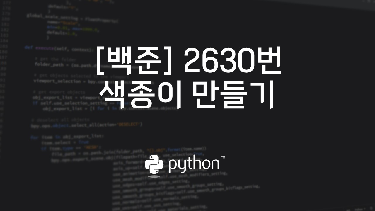 [백준] 2630번 : 색종이 만들기 - 파이썬(Python) - 우당탕탕 개발자 되기 프로젝트
