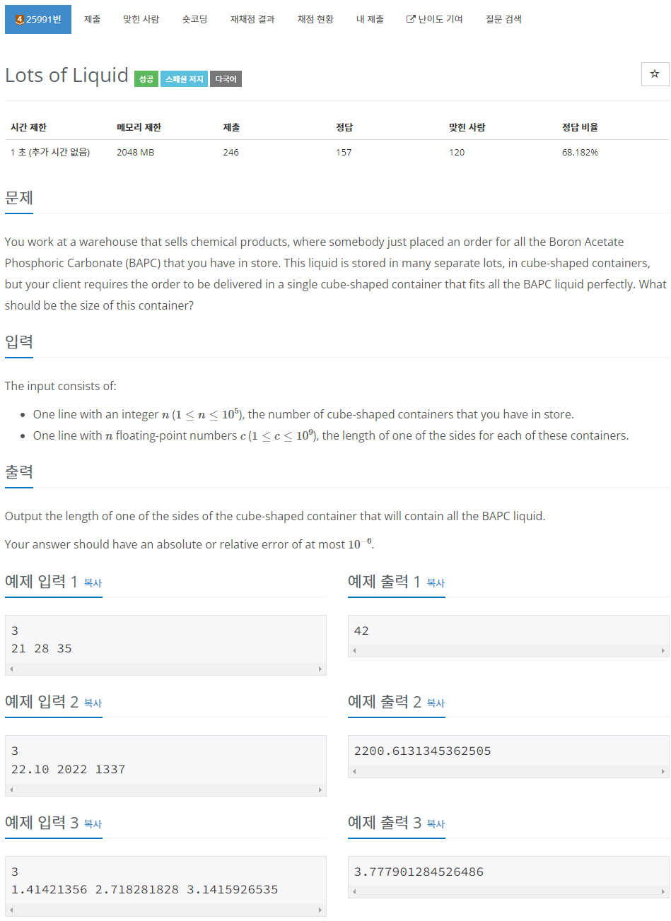 [자바] 백준 25991 - Lots of Liquid (java) - Nahwasa