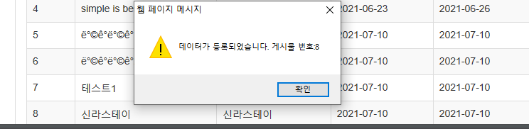 Spring 데이터 등록 후의 피드백 (addFlashAttribute( ), HttpSession)
