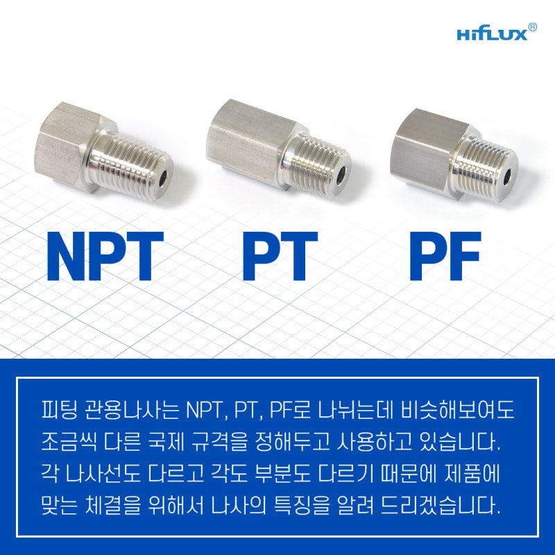 PT , NPT , PF 관용 나사 규격 및 나사 차이점!!