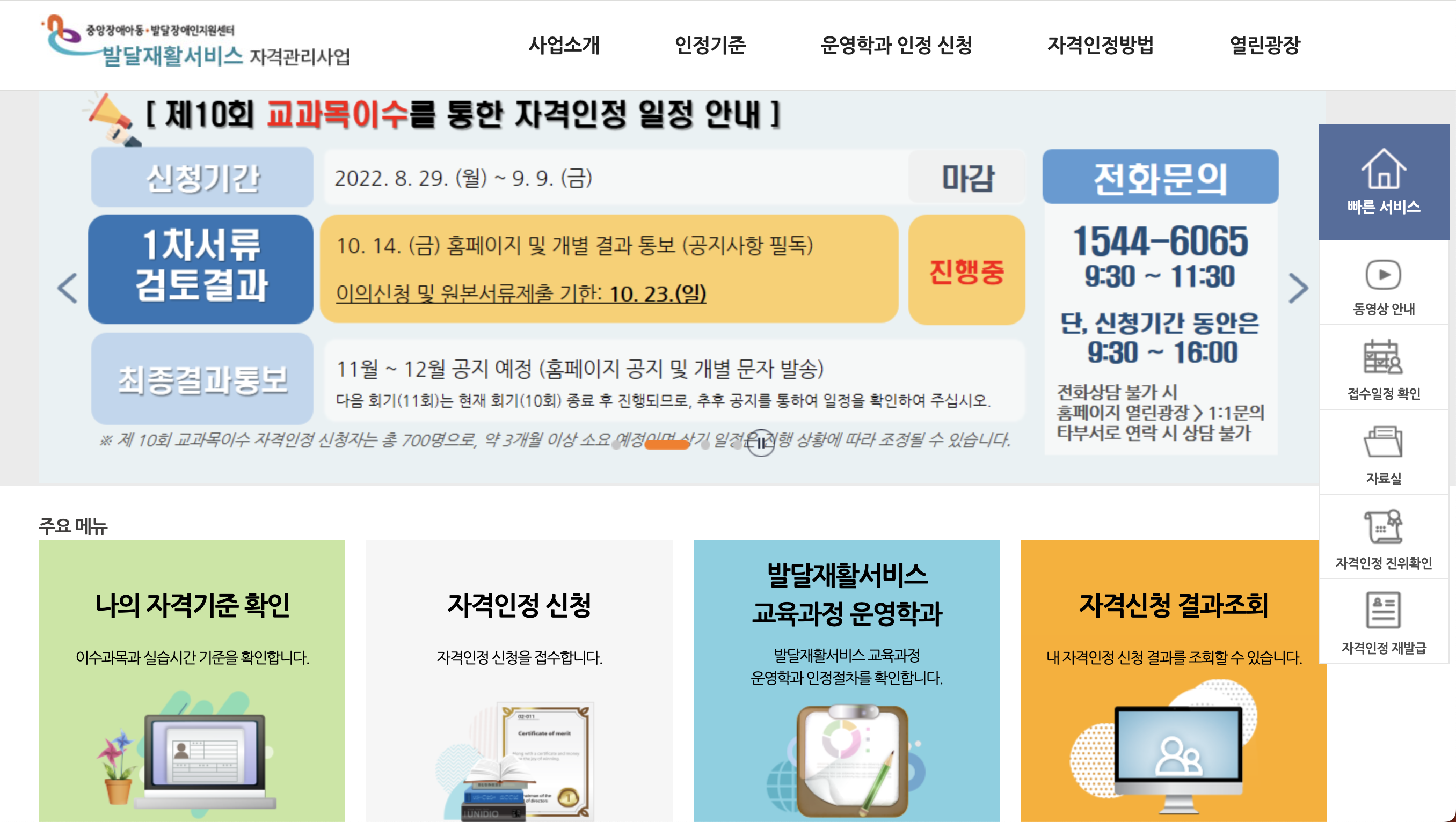 더헬쥐코퍼 :: 발달재활서비스 자격관리사업 (https://www.broso.or.kr)