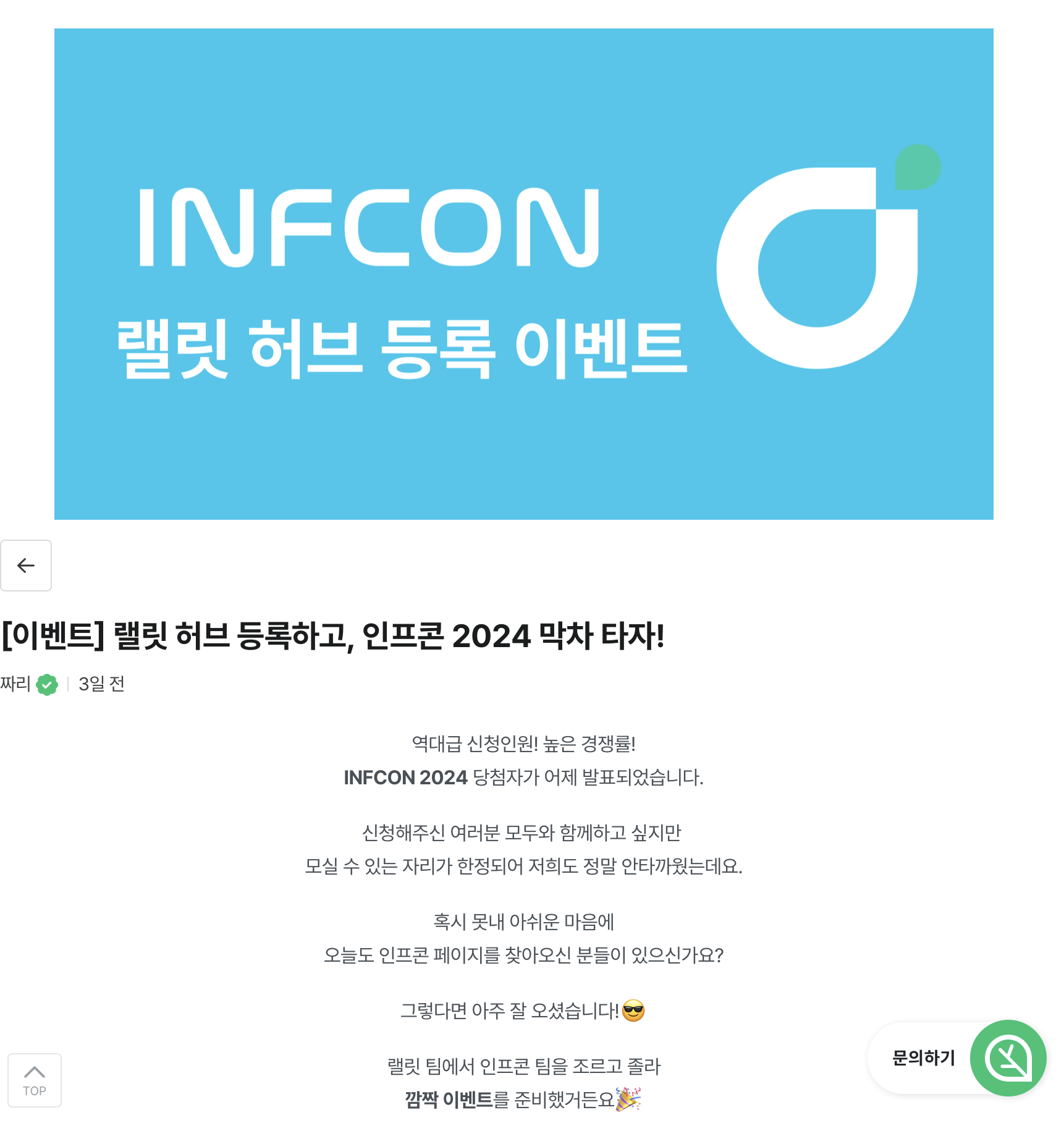 개발자 이력서 쉽게 만드는 방법 (feat. 랠릿, INFCON 2024 이벤트)