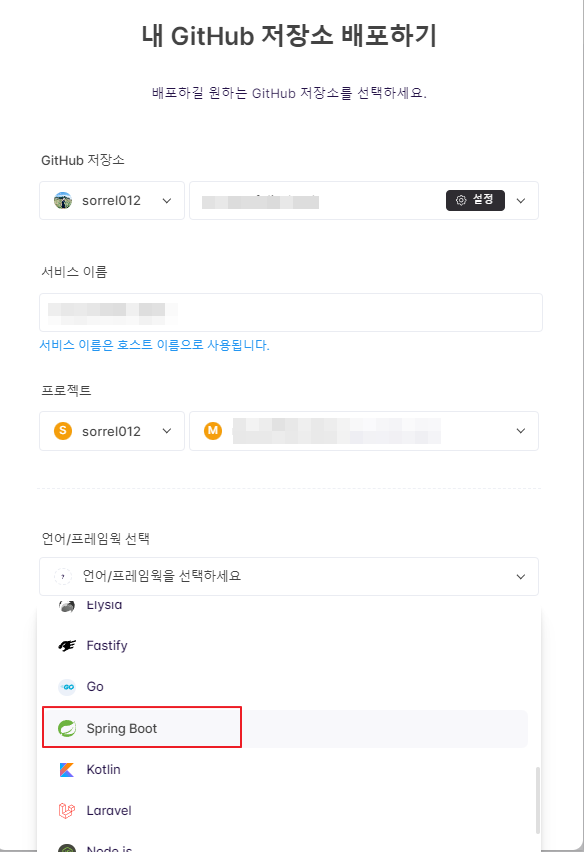[스프링부트(Spring Boot)] CLOUDTYPE으로 서버 배포하기