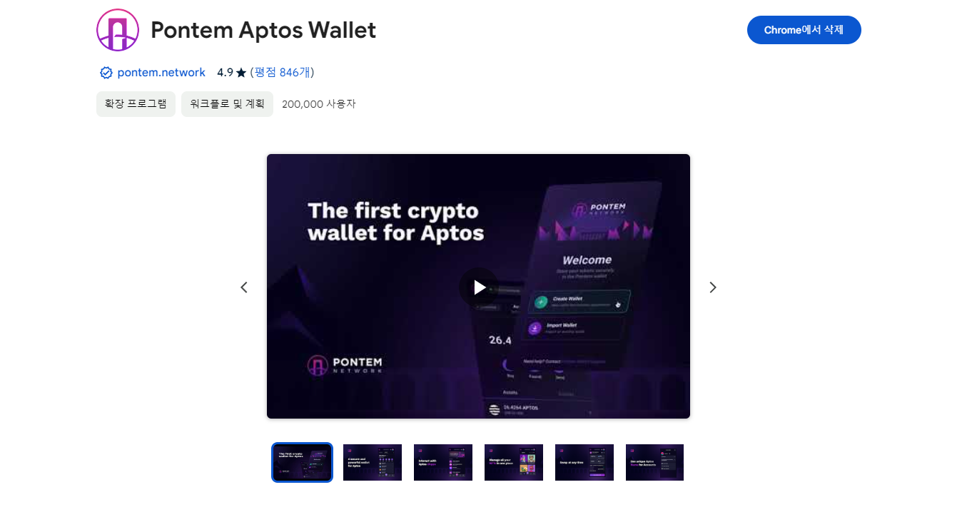 Pontem network - 포텐셜 에어드랍(Aptos - pontem)