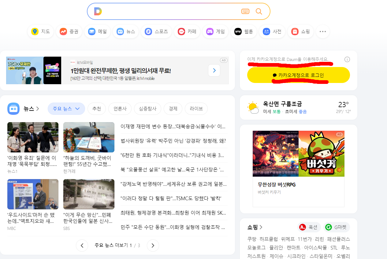 다음한메일 daum바로가기