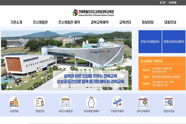 전라북도교육청 과학교육원 홈페이지 주소 (https://office.jbedu.kr/jise)