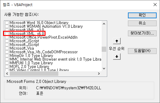 엑셀 VBA - XML Parsing(XML 6.0 기준) (1)