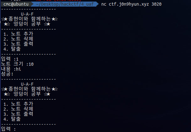 [HackCTF/Pwnable] UAF