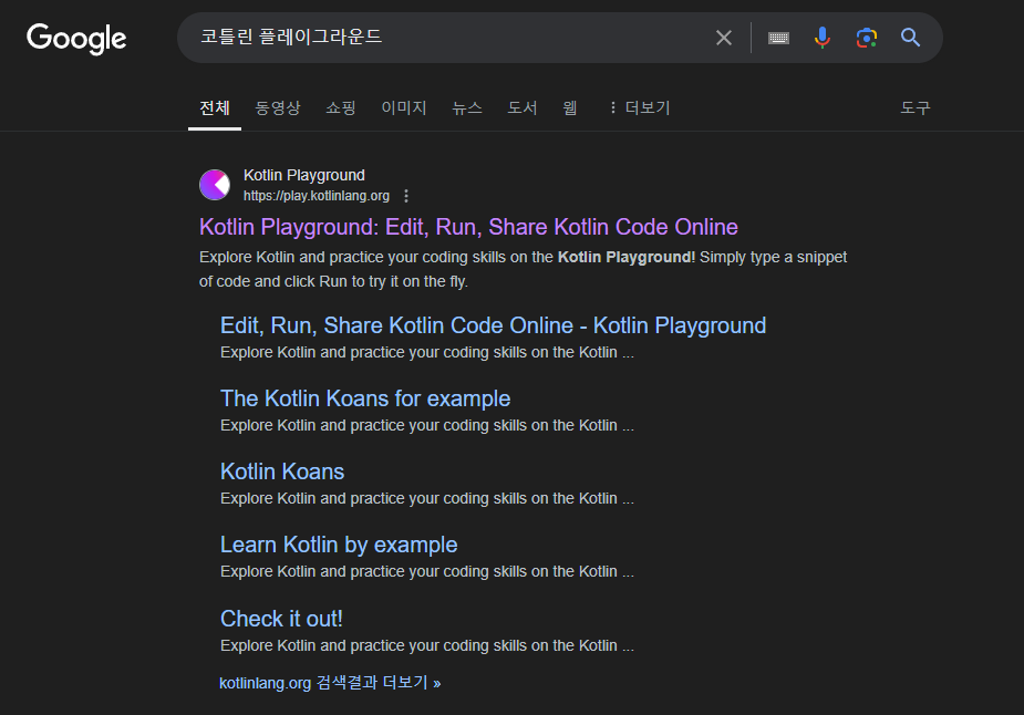 앱 개발 언어 코틀린kotlin이란
