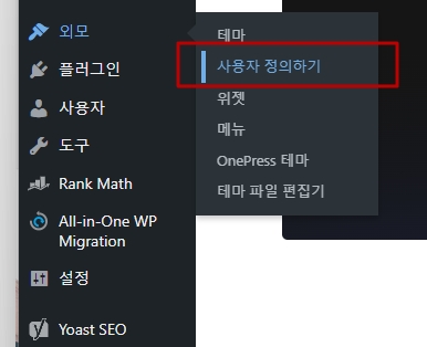 워드프레스 - OnePress 테마 소제목(H2) 꾸미기