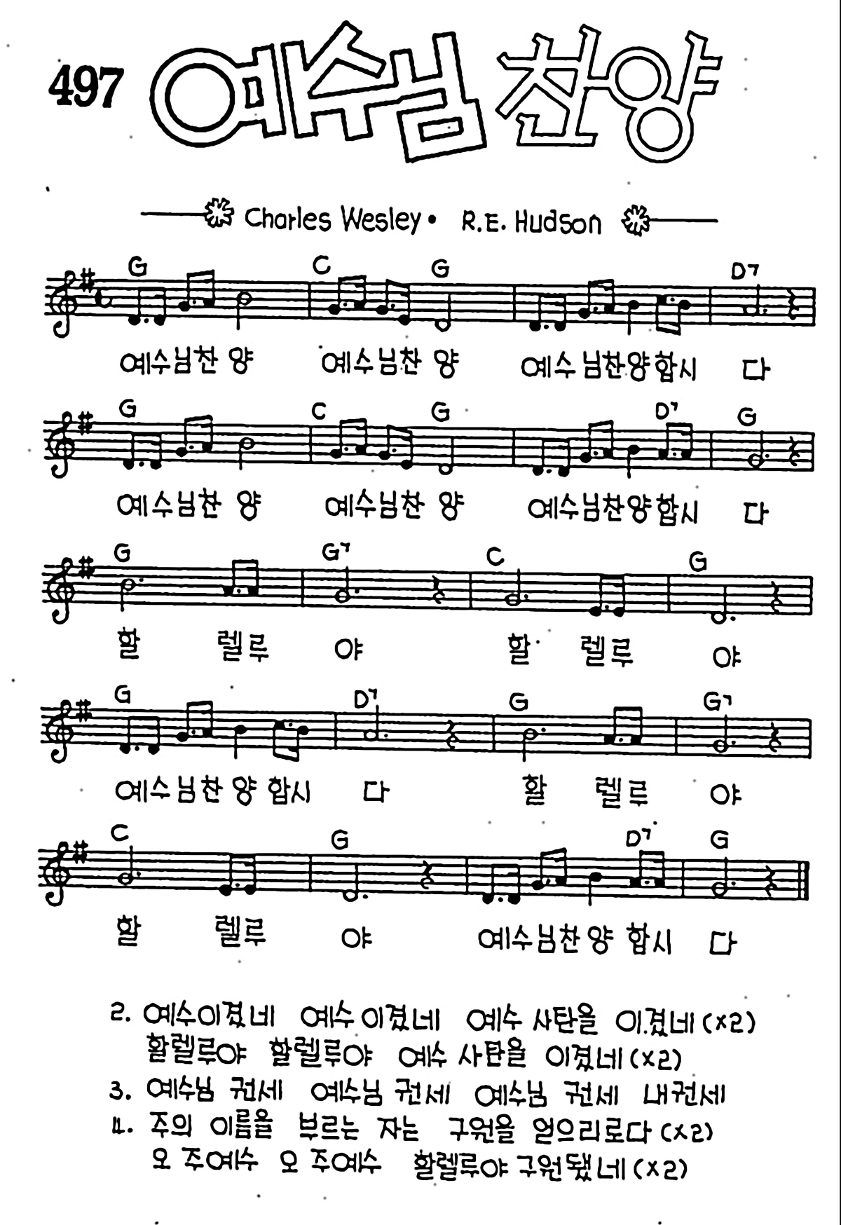 [CCM] 예수님 찬양 예수님 찬양 #악보,가사,MP3 다운로드