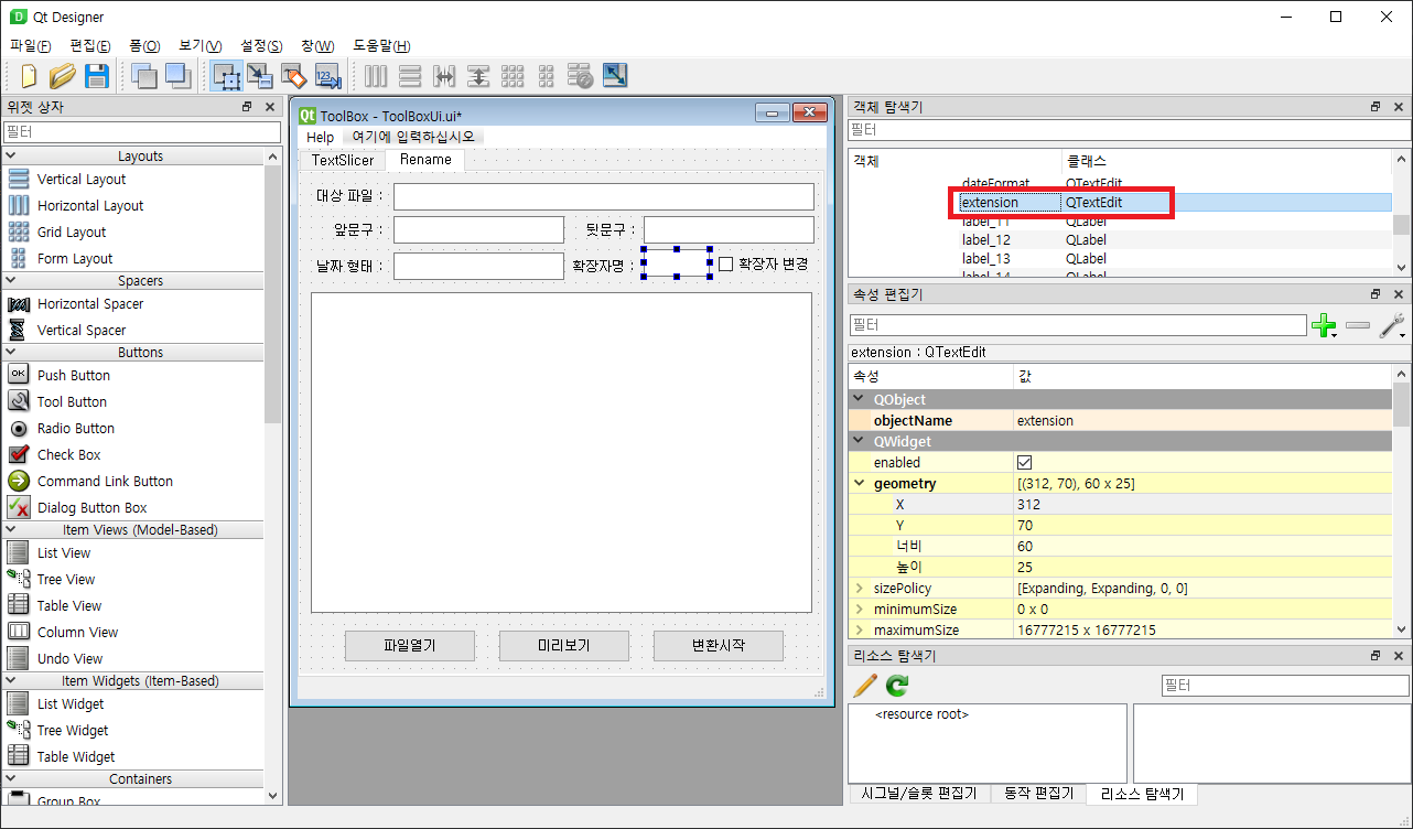 Python 코딩량 줄여주는 PyQt QT Designer 사용팁