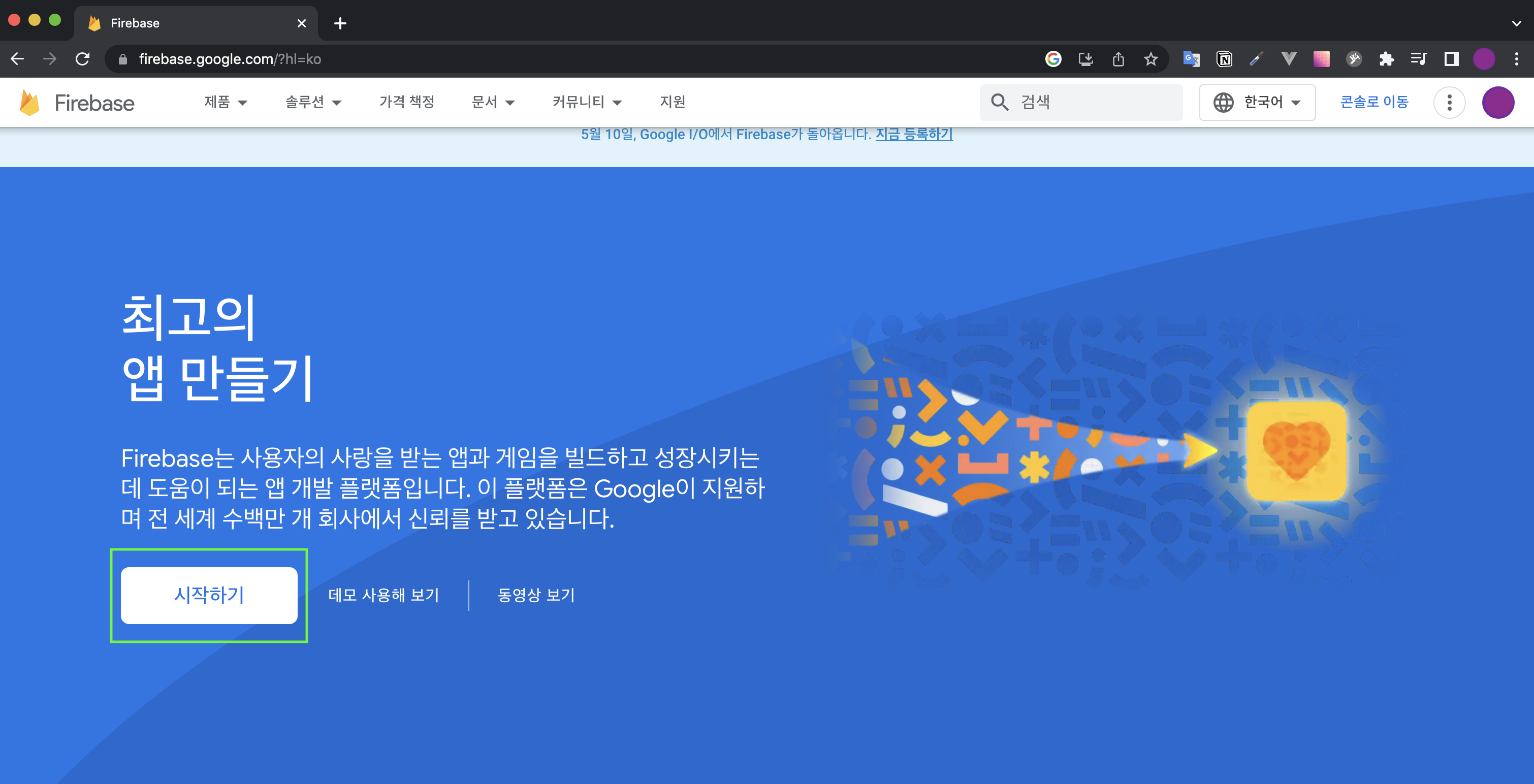 [firebase] 구글 Firebase로 무료 웹호스팅하는 방법에 대해서 알아보자