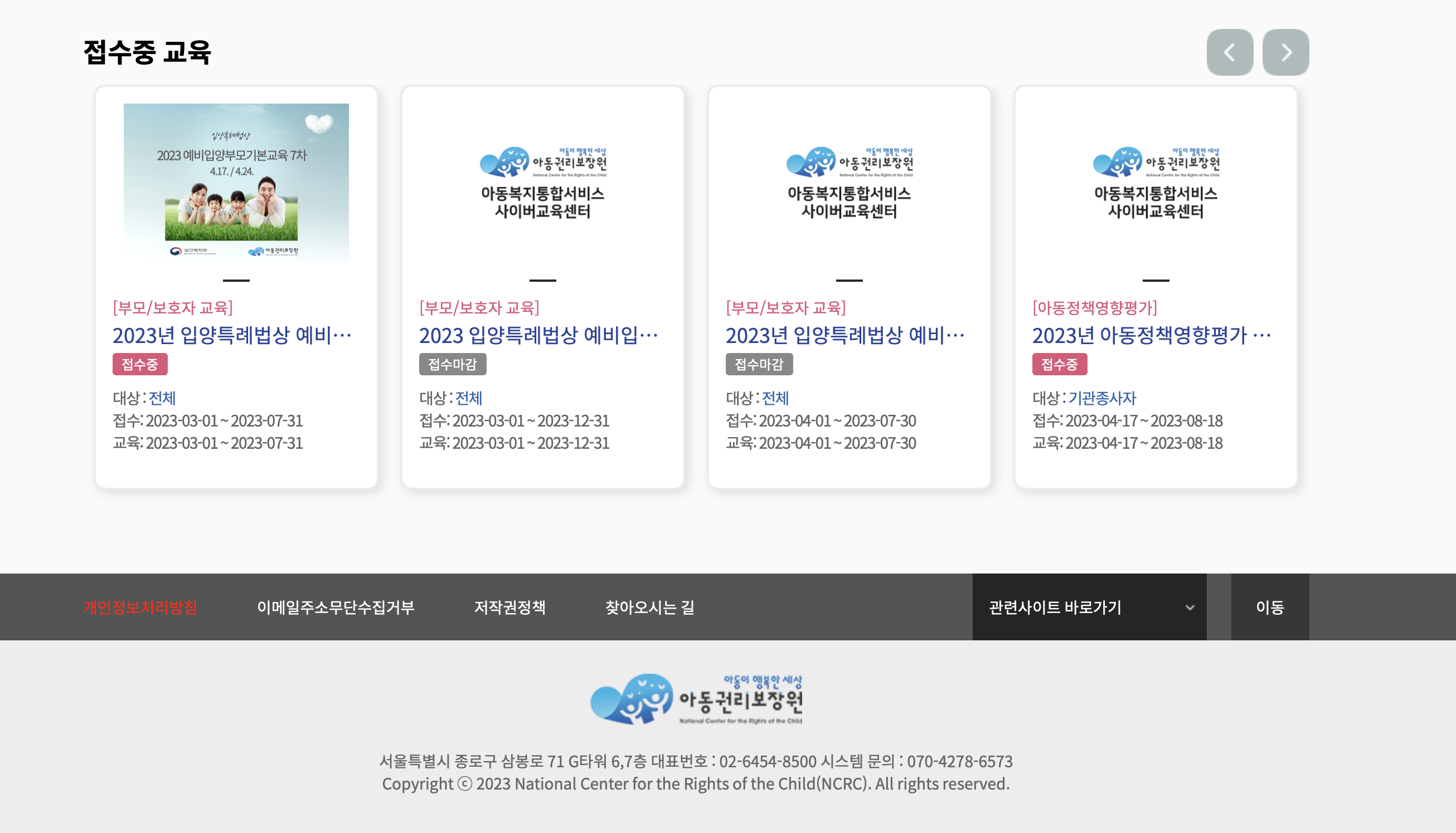 아동복지통합서비스 사이버교육센터 (edu.ncrc.or.kr)