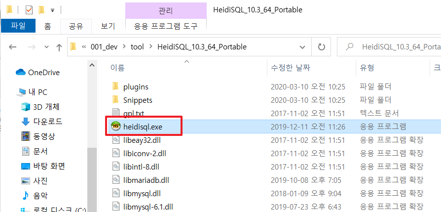 [MySQL MariaDB tool추천] HeidiSQL 장점 및 설치 방법