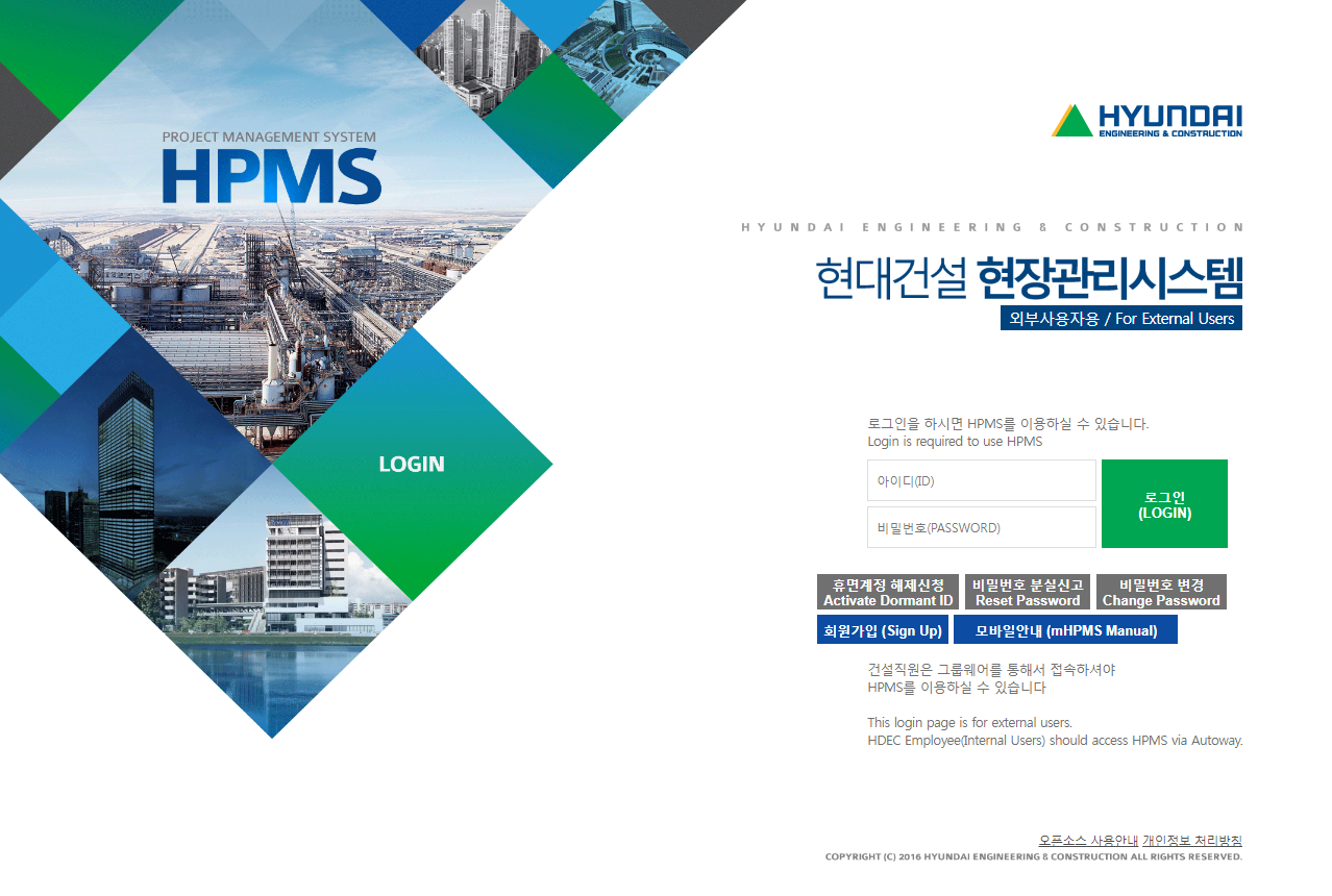H-PMS 현대건설 현장관리시스템 (https://hpms.hdec.co.kr)