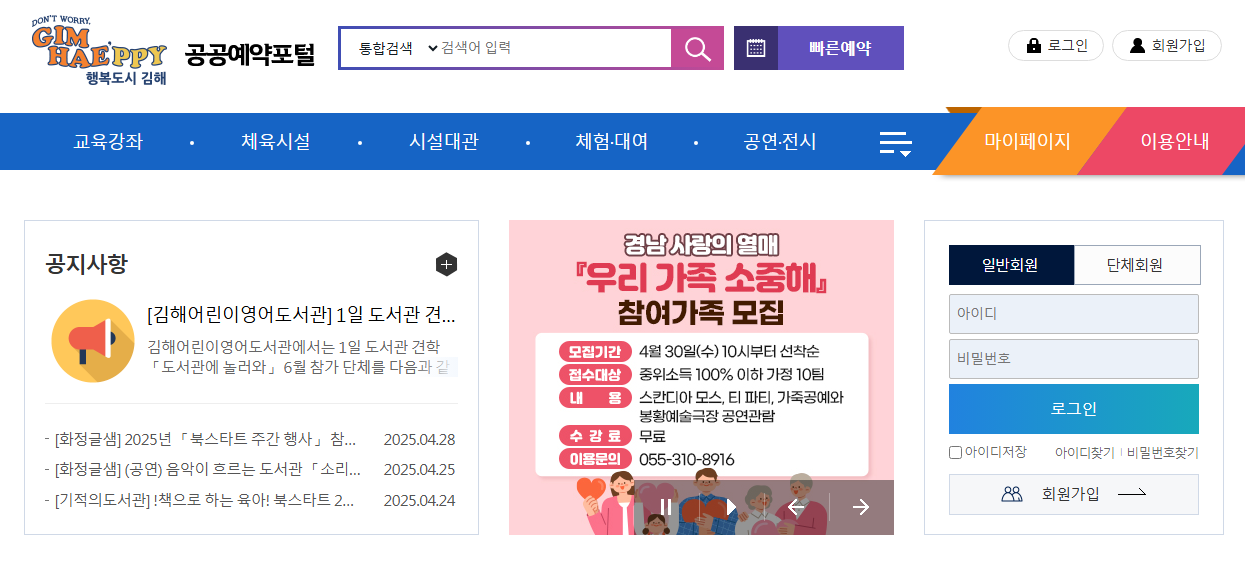 김해시 공공예약포털 (https://www.gimhae.go.kr/yes)