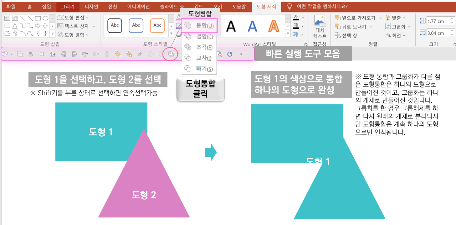 Ppt 도형 그림 사진 병합하기 방법