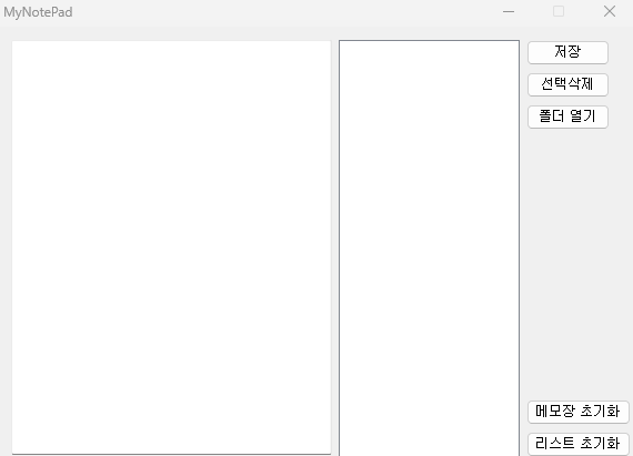 개발자로 가는길 간단한 메모장 프로그램 My Notepad Version 10 