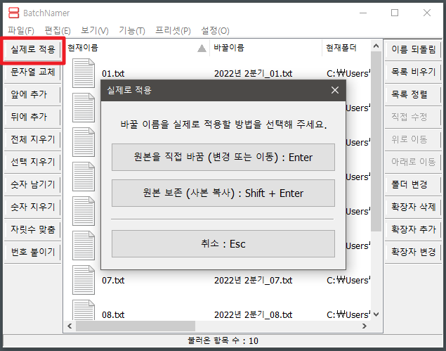 [프리웨어] BatchNamer 파일 이름 변경 프로그램 사용방법 및 다운로드(구. Dark Namer) - 꿀팁연구소