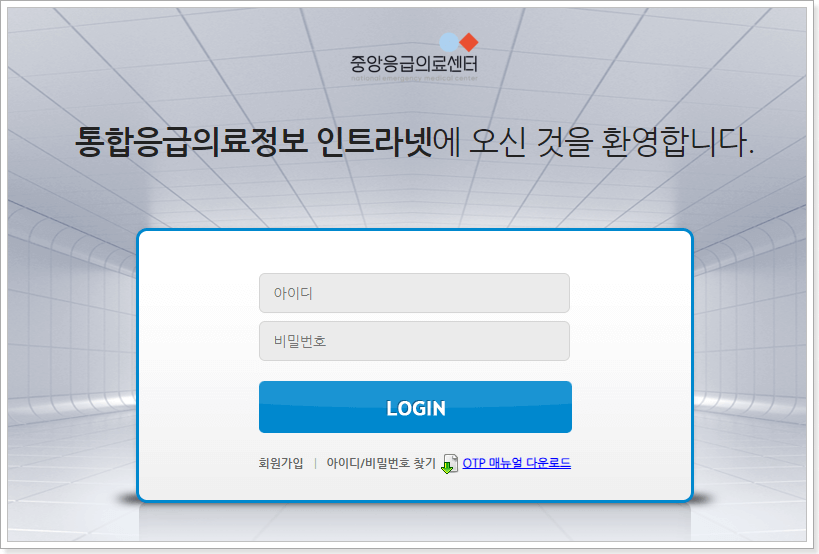 통합응급의료정보 인트라넷 https://portal.nemc.or.kr:444/