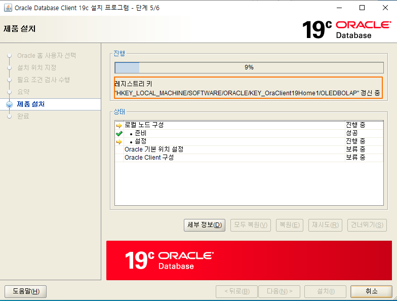 오라클(Oracle) 19c 클라이언트 - Instant client 설치