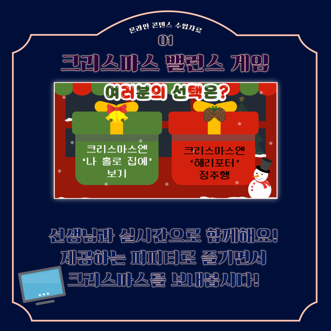 온앤오프로 모두 즐기는 크리스마스+설날 콘텐츠 나눔🎀